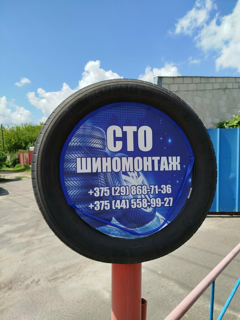 Otomobil servisi Автосервис, Gomel, foto