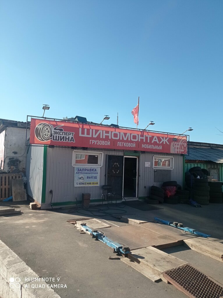 Oto lastik tamiri Эксперт Шина, Irkutsk, foto