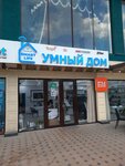 SmartLife умный дом (No:30, 19-y mikrorayon), elektronik eşya mağazaları  Hücent'ten
