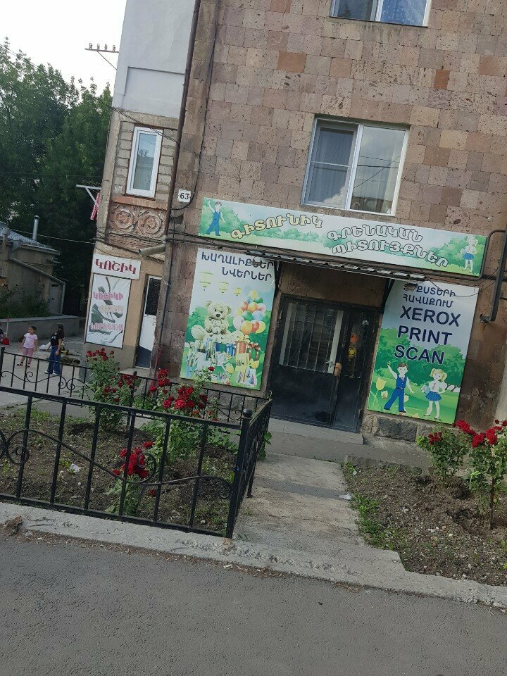 Kırtasiyeler Gitunik, Vanadzor, foto