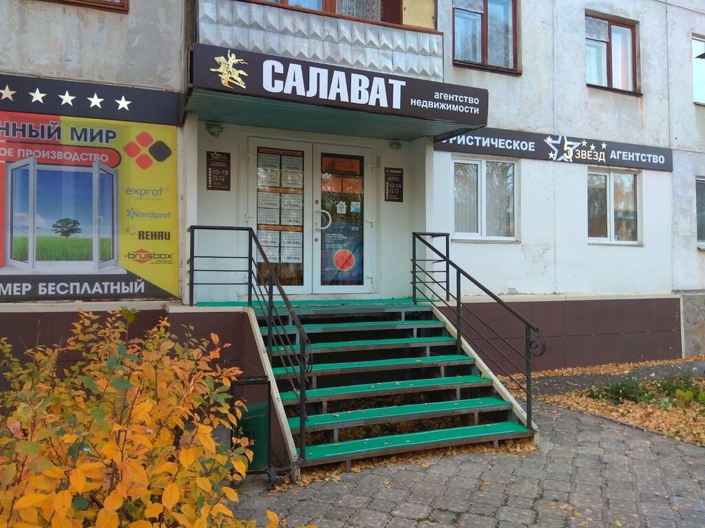 Emlak ofisi Salavat, Salavat, foto