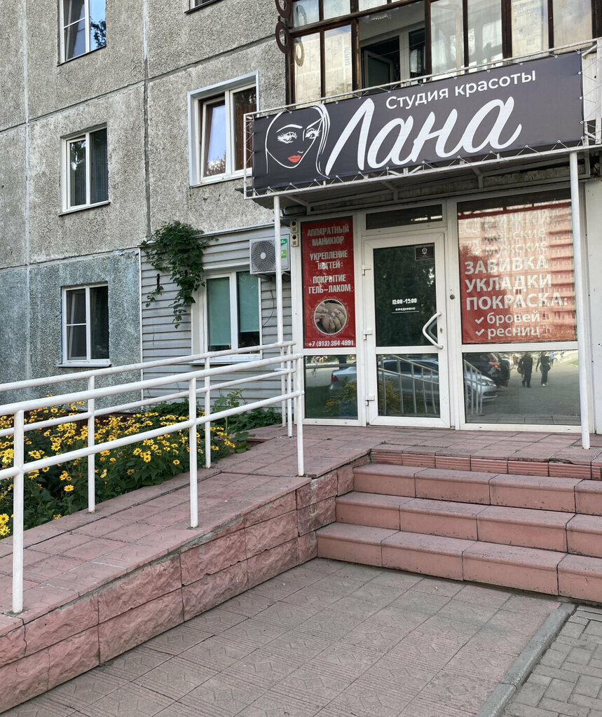 Kuaförler Светлана, Barnaul, foto