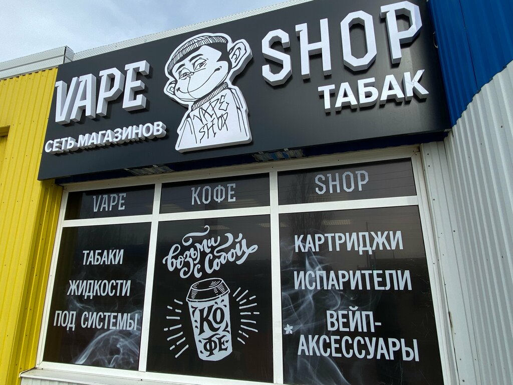 Elektronik sigara satış noktaları Vape shop, Balakovo, foto