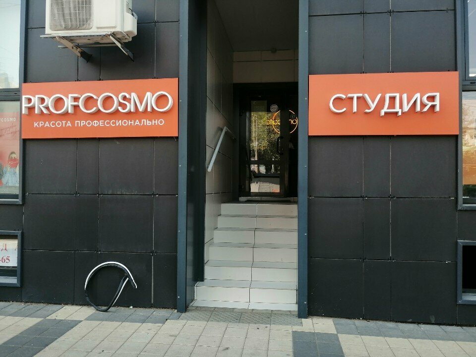 Kozmetik ve parfümeri mağazaları Profcosmo, Krasnodar, foto
