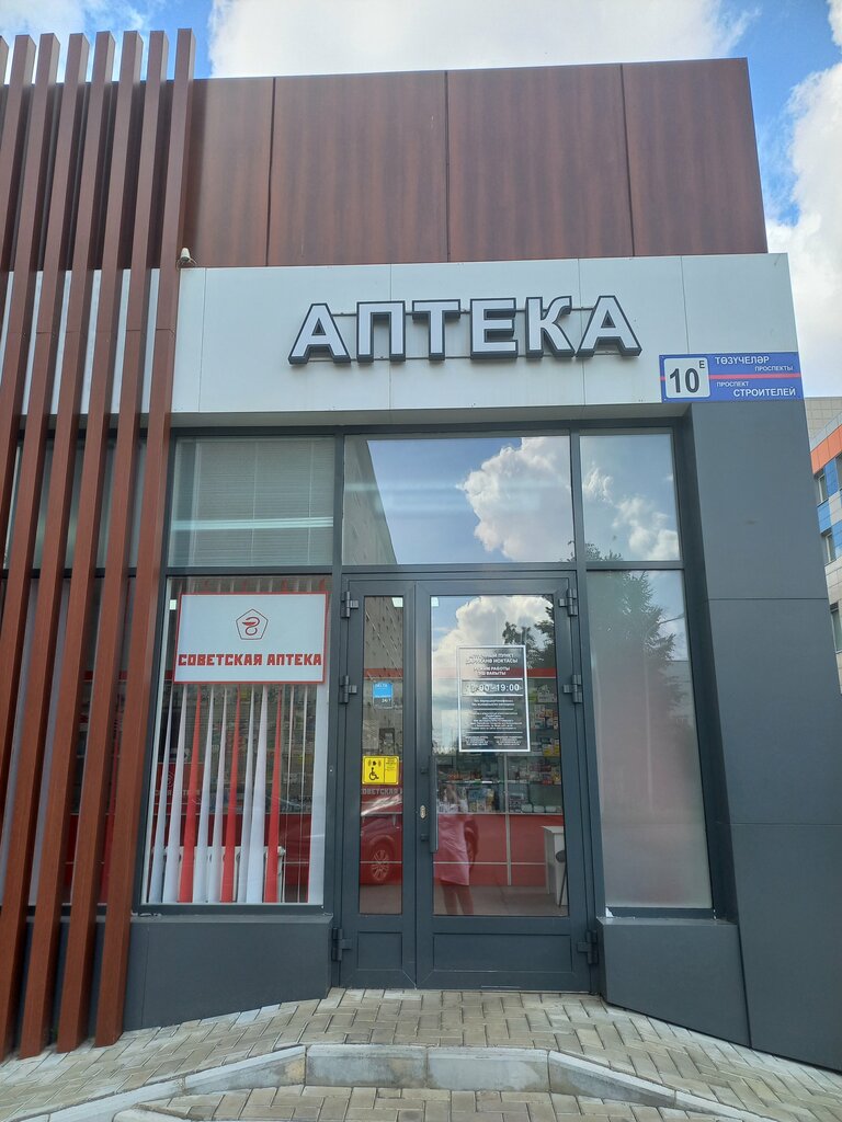 Eczaneler Sovetskaya Apteka, Nijnekamsk (Tüben Kama), foto