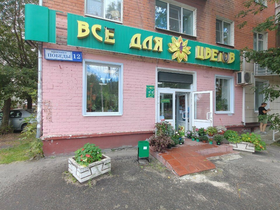Çiçekçiler Всё для цветов, Tver, foto