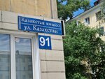 Pharmacy (Qazaqstan Street No:91), eczaneler  Öskemen'den (Ust‑Kamenogorsk'tan)