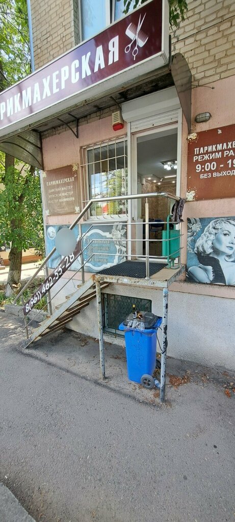Kuaförler Парикмахерская, Pyatigorsk, foto