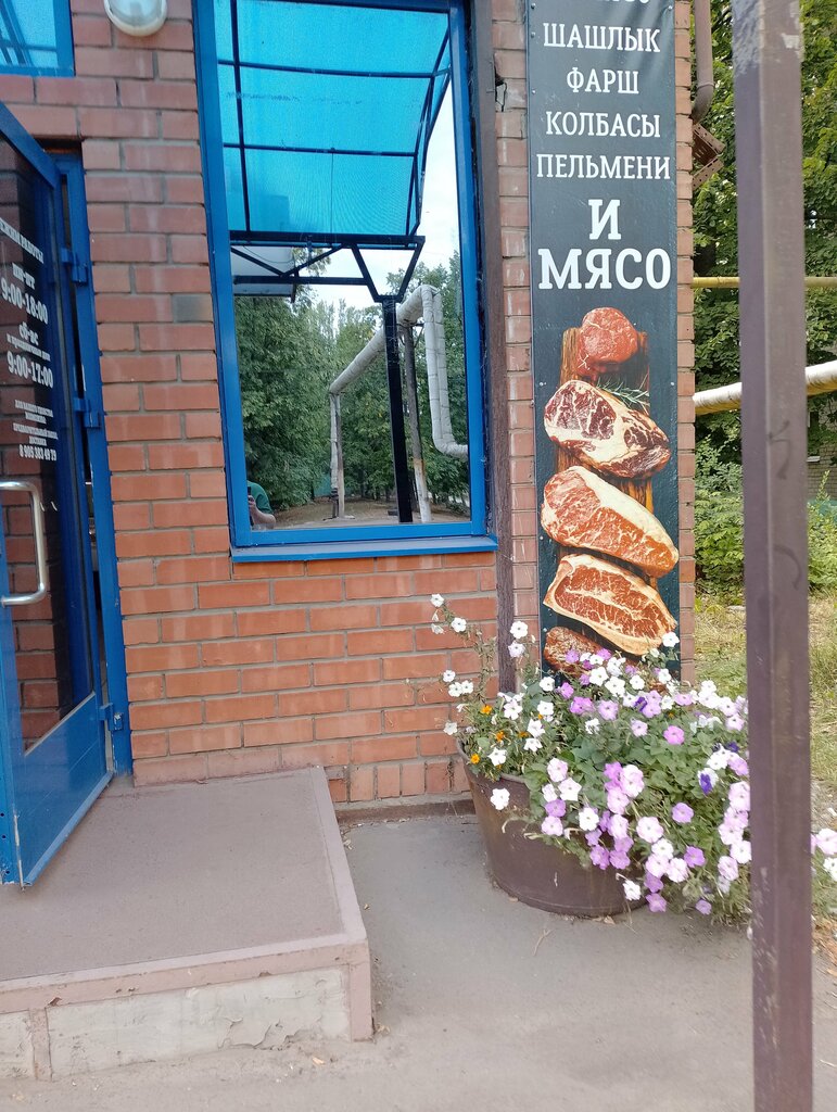 Kasap, şarküteri И мясо, Balaşov, foto