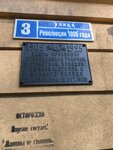 Доска памяти Революции 1905 года (Revolyutsii 1905 Goda Street No:3), anıt levhası, anıt taş  Voronej'den