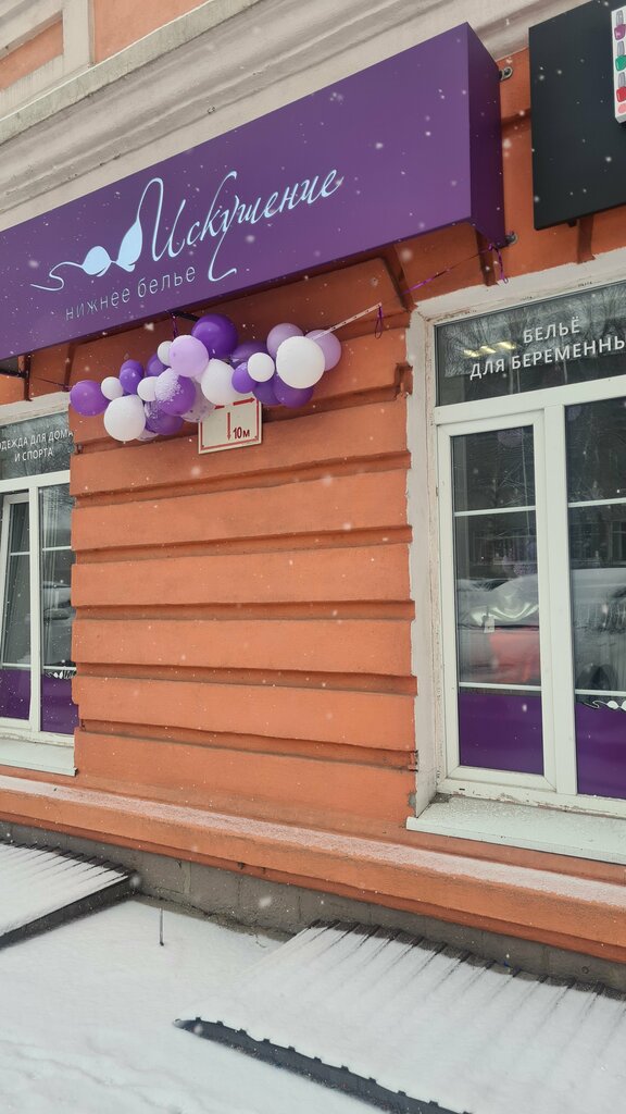 i̇ç giyim ve mayo mağazası Искушение, Ussuriysk, foto