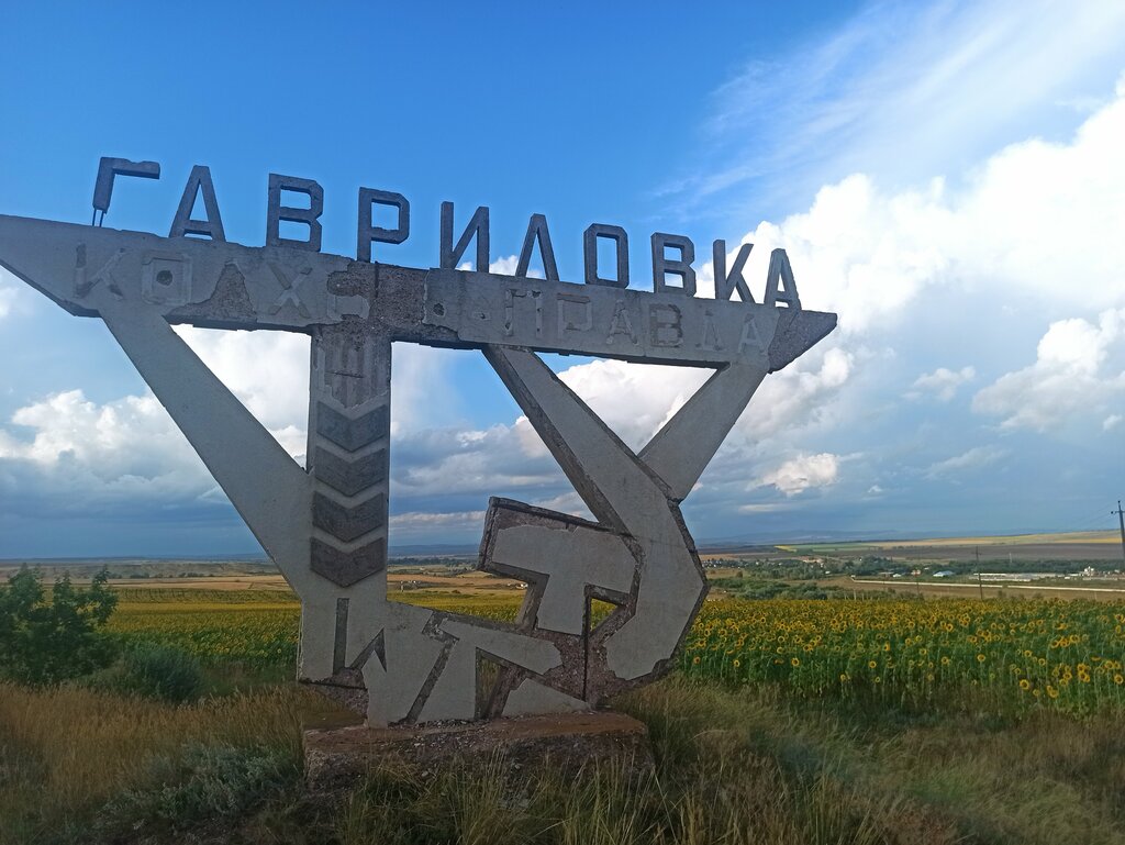 Giriş işareti Гавриловка, Orenburgskaya oblastı, foto