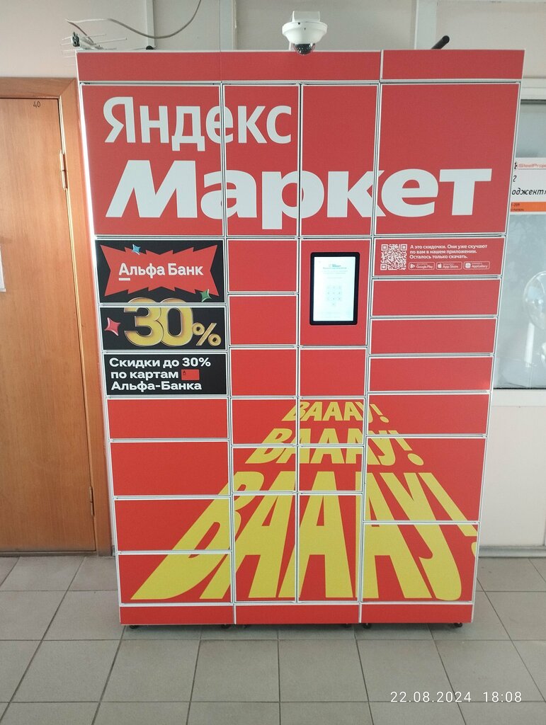 Parsel otomatı Yandex Market, Volgodonsk, foto