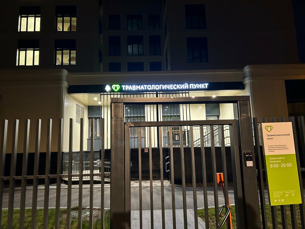 Travmatoloji Dgp № 120, Branch № 5, Emergency Room, Moskova, foto