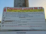 Siaredniaja shkola № 15 (Magiliow, vulica Krupskaj), toplu taşıma durağı  Moguilev'den