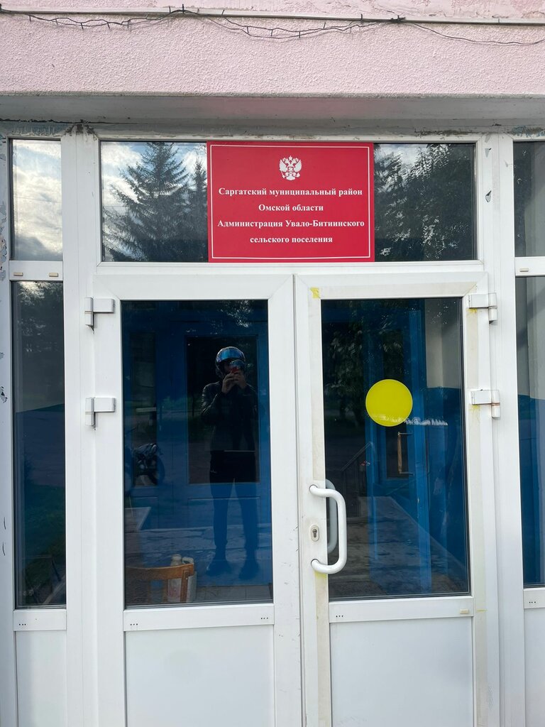 Belediyeler, devlet daireleri Администрация Увалобитиинского сельского поселения, Omskaya oblastı, foto