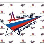 Академия тхэквондо (ulitsa Stofato No:12А), spor kulüpleri  Abakan'dan