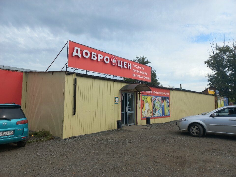 Süpermarket Доброцен, Omsk, foto