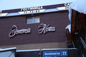 Zolotoy kovsh (Kosmonavtov Street No:22), otel  Yakutsk'tan