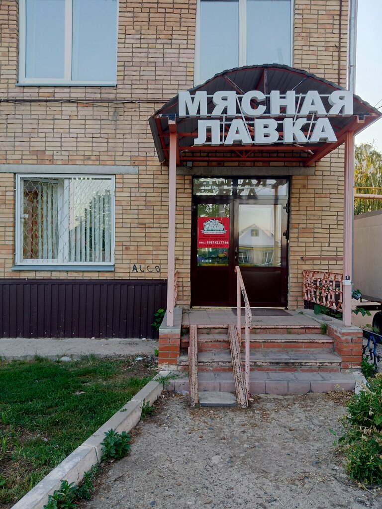 Kasap, şarküteri Мясная лавка, Mamadış, foto