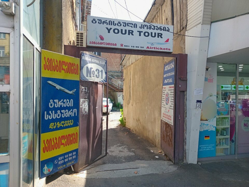 Turizm danışma büroları Your Tour/თქვენი ტური, Tiflis, foto