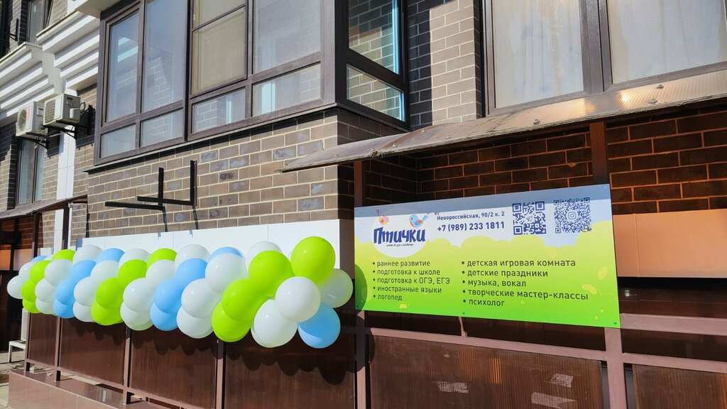 Çocuk gelişim merkezleri Птички, Krasnodar, foto