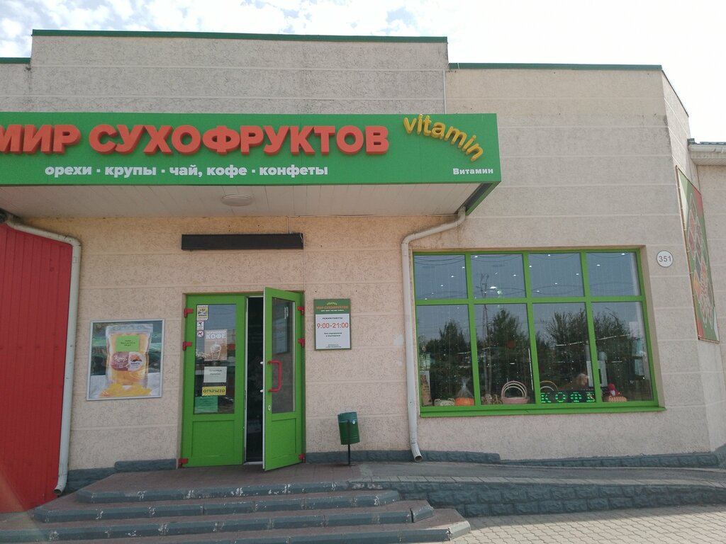 Kuruyemiş, atıştırmalık, kuru meyve Мир сухофруктов-Vitamin, Taganrog, foto