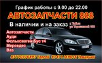 Auto Parts 888 (ulitsa Tereshkovoy No:108, Tobyl), otomobil yedek parçaları  Kostanay eyaletinden