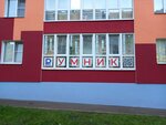 Репетиторский центр ProУмник (ulitsa Anetty Bass No:4с1, posyolok gorodskogo tipa Stroykeramika), özel ders hizmetleri  Samarskaya oblastından