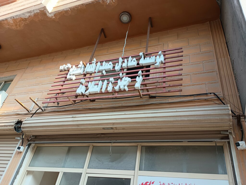 Yangın önleyici sistemler Adel A. Al sheikh safety equipment est, Riyad, foto