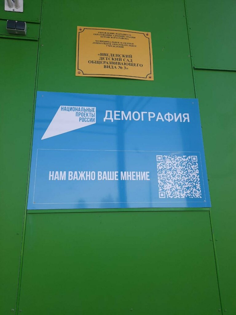 Anaokulları Mdou Vvedensky detsky sad obshcherazvivayushchego vida № 3, Kurganskaya oblastı, foto