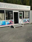 Автоэмали (Vladimir Region, Kovrov Urban Okrug), otomobil boyaları  Kovrov'dan
