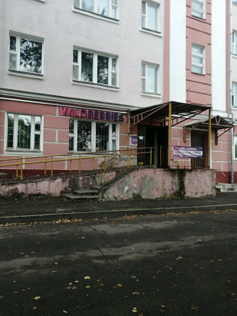 Teslimat noktası Wildberries, Vitebsk, foto