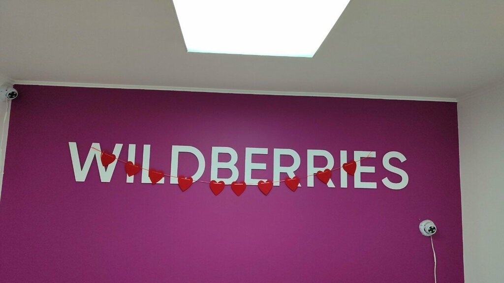 Teslimat noktası Wildberries, Omsk, foto