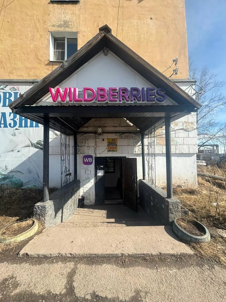 Teslimat noktası Wildberries, Ust‑Kut, foto