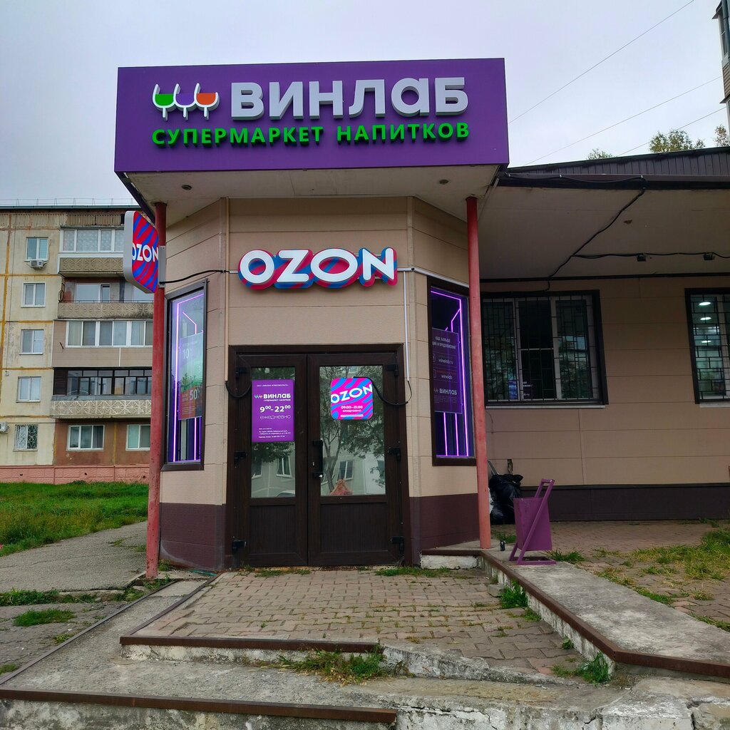 Alkollü içecekler Vinlab, Fokino, foto