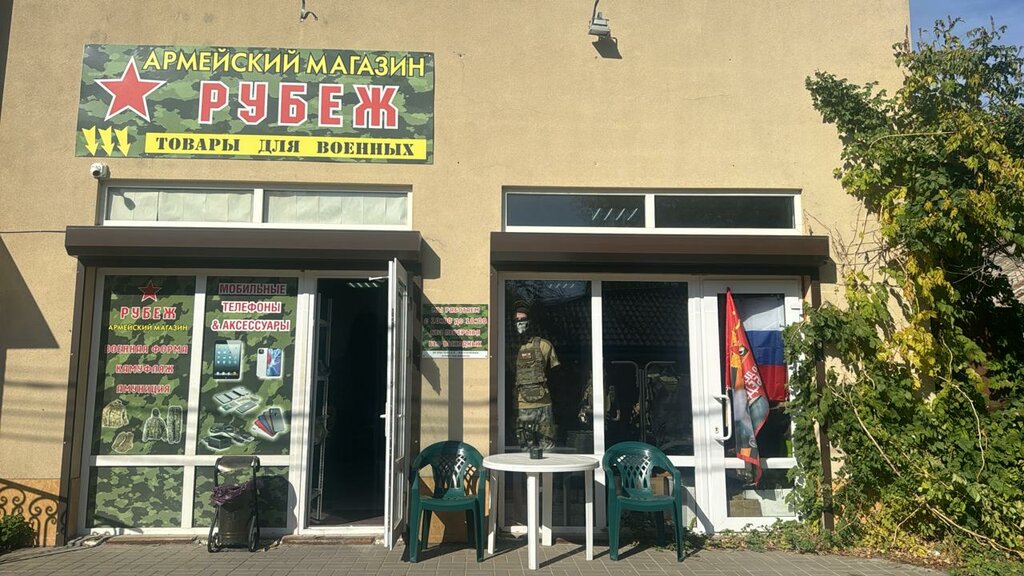 Askeri malzemeler Рубеж, Rostov‑na‑Donu, foto