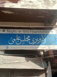 Majlis e ilmi foundation (Jamshed Road No:745), sivil toplum kuruluşları  Karaçi'den