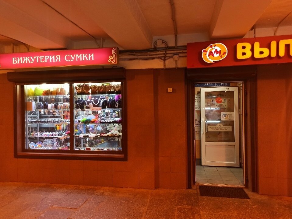 Bijuteriler Универсальный магазин, Saint‑Petersburg, foto