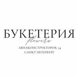 Bouqeterya (Aviakonstruktorov Avenue No:54с1), çiçekçiler  Saint‑Petersburg'dan