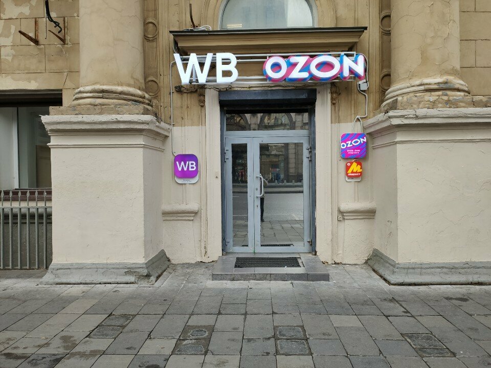 Teslimat noktası Ozon, Moskova, foto