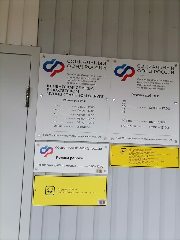 Emeklilik dernekleri Social Fund of Russia, Krasnoyarski krayı, foto