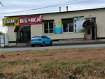 Дым (Magistralnaya ulitsa No:1А), tütün, sigara mağazaları  Orenburg'dan