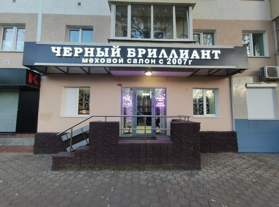 Kürk ve deri giyim mağazaları Cherny brilliant, Ufa, foto