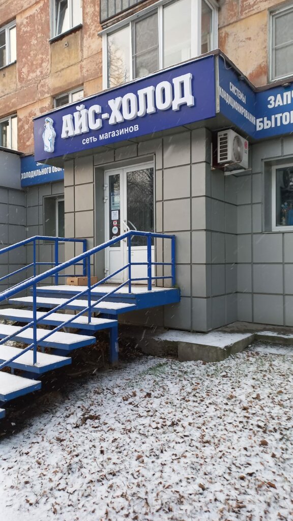 Beyaz eşya servisleri IceHolod-Service, Novokuznetsk, foto