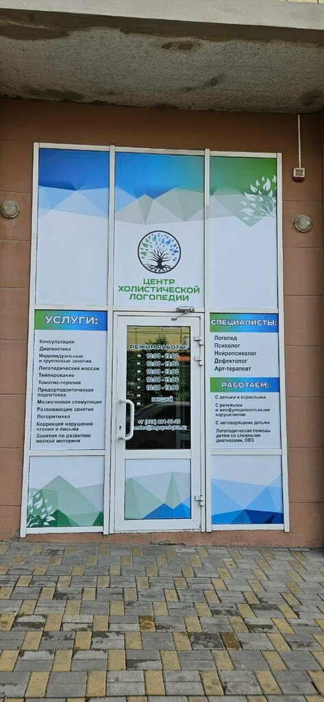 Konuşma terapistleri Центр Холистической логопедии, Rostov‑na‑Donu, foto