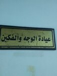 Hôpital Pasteur des Brûlés (Avenue Louis Pasteur No:23), hastaneler  Algiers'ten