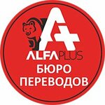 Альфа + Бюро Переводов (Kostyukova Street No:36А, Belgorod), tercüme büroları  Belgorod'dan