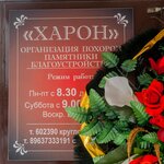 Kharon (ulitsa Komarova No:4), cenaze hizmetleri  Cherepovets'ten