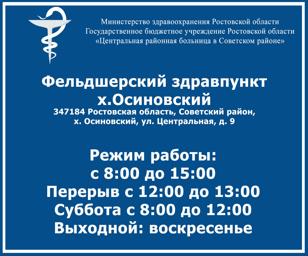 Aile sağlığı merkezi Фельдшерско-акушерский пункт хутора Осиновский, Rostovskaya oblastı, foto